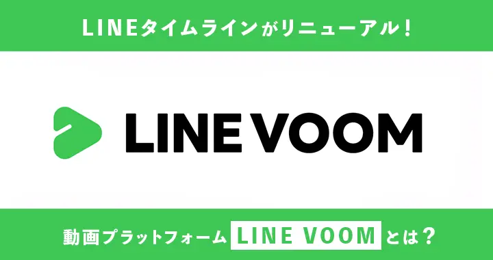 LINE VOOM是什麼意思？ - line電腦版